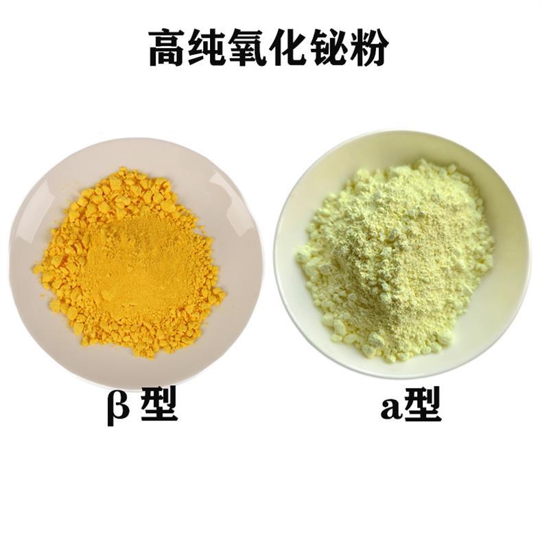 氧化铋粉高纯超细三氧化二铋粉Bi2O3高温超导材料氧化铋a/β型-阿里巴巴
