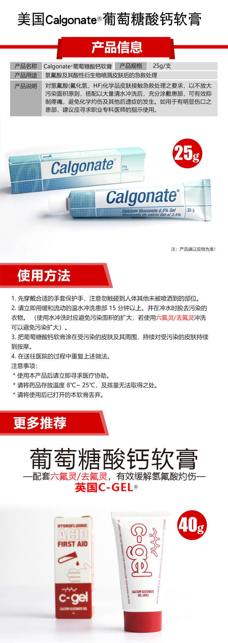 美国Calgonate葡萄糖酸钙软膏凝胶配套氢氟酸应急处理25g六氟灵-阿里巴巴