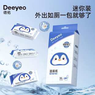 德佑湿厕纸小包便携擦屁屁女士免洗私护湿巾经期清洁如厕湿纸巾-阿里巴巴