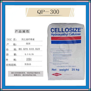 优惠供应陶氏羟乙基 纤维素CELLOSIZE QP 300化妆品级增稠剂1KG起-阿里巴巴