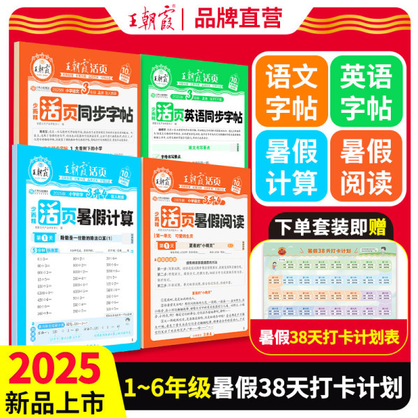 2025 Dynasty Xia Loose-Leaf Summer Vacation Calculation Reading ...