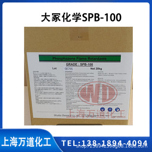 日本SPB-100大冢化学磷腈高磷无卤阻燃剂 高效环保型-阿里巴巴