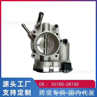跨境专供 适用现代悦动/福瑞迪 节气门体总成35100-2B150汽车配件-阿里巴巴