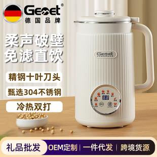 德国品牌/Gemet豆浆机家用自动多功能免过滤破壁机小型迷你料理机-阿里巴巴
