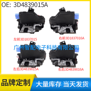 3D1837015A 3D4839015A适用于2007-2009大众高尔夫速腾闭锁器-阿里巴巴