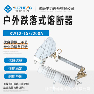 RW12-15F/200A 户外跌落式熔断器 10-15KV户外跌落式熔断器带灭弧-阿里巴巴