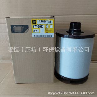 供应 274-7913曲轴箱透气滤芯 2747913空气滤清器现货-阿里巴巴