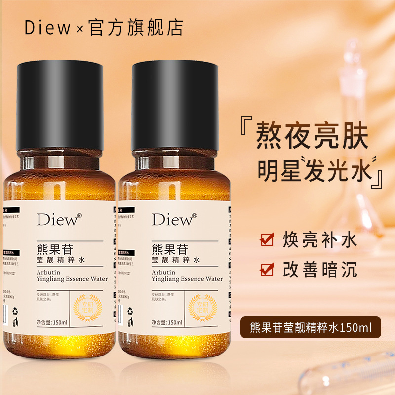 Diew熊果苷莹靓精粹水 发光水护肤保湿滋润爽肤水提亮肤色精华水-阿里巴巴