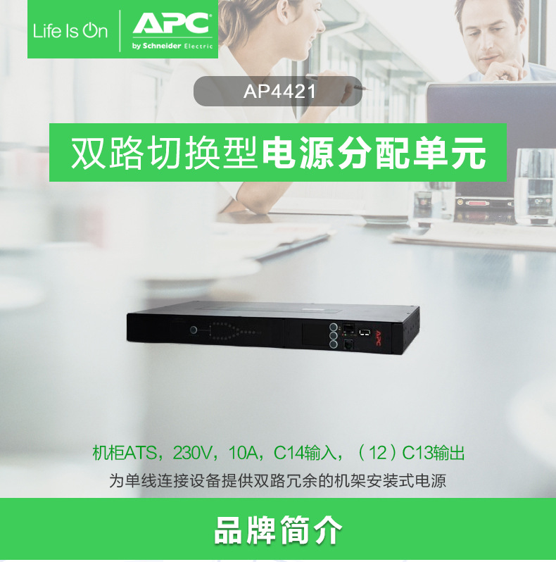 APC AP4422 机架式 双路电源 ATS PDU 1U 标机原厂正品机柜插排-阿里巴巴