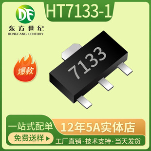 HT7133 HT7133-1 7133 3.3V SOT-89大芯片低压差线性稳压IC-阿里巴巴