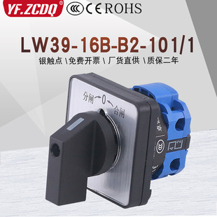 LW39-16B-B2-101/1自复位单线电源切换高压柜分合闸万能转换开关-阿里巴巴