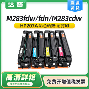 带芯片适用惠普M283fdw硒鼓M283fdw M283cdw墨盒HP206A HP207粉盒-阿里巴巴