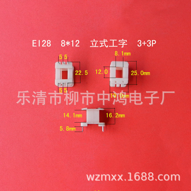 EI28铁芯8*12立式工字3+3P低频变压器插针式胶芯线圈骨架阻燃耐温-阿里巴巴