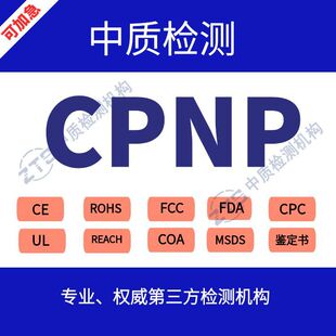 CPNP认证是什么意思， CPNP认证费用， CPNP产品认证欧盟标准-阿里巴巴