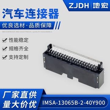 BMS储能电池连接器IMSA-13065B-2-40Y900连接器IRISO卧贴40p针座-阿里巴巴