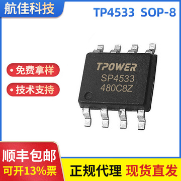 代理SP4533 ESOP8 TPOWER/天源 4533 5V 1A移动电源 原装现货芯片-阿里巴巴