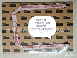 适配康明斯QSB6.7 ISDe6缸发动机配件3959797 4337596油底壳垫片-阿里巴巴