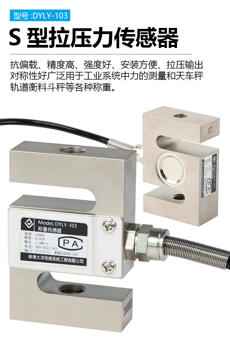 大洋S型称重传感器高精度拉压力传感器重量测力料斗秤DYLY-103-阿里巴巴