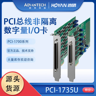 研华PCI-1735U/1737U/1739U/1751/1753/1757UP非隔离数字量I/O卡-阿里巴巴