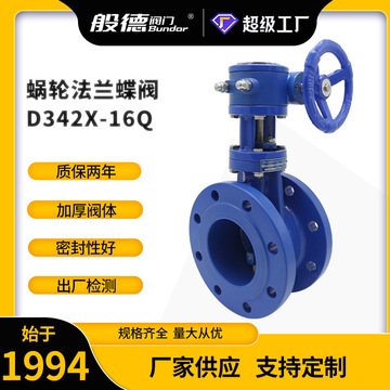 双偏心法兰蝶阀D342X-16Q球墨铸铁双法兰软密封手动蜗轮蝶阀DN100-阿里巴巴