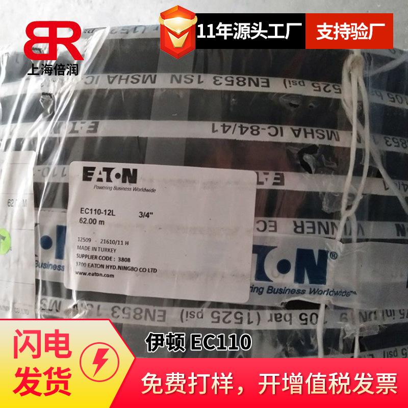 供应伊顿EATON WINNER EC110 EC210钢管编织管液压软管批发-阿里巴巴