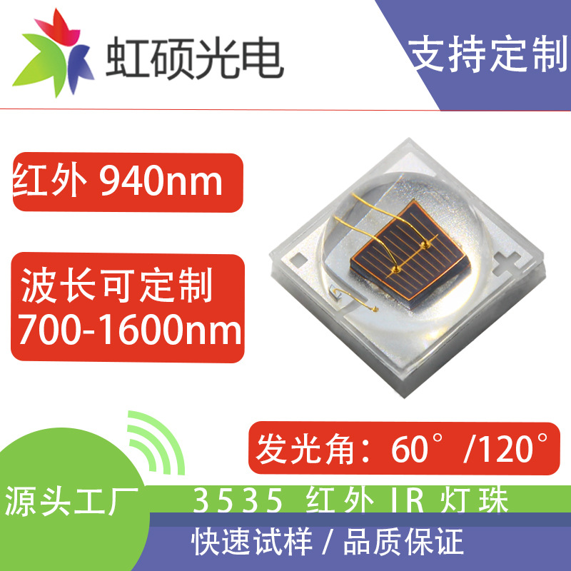 950nm红外灯珠 3535陶瓷LED灯珠 3W大功率IR红外发射管 厂家直销-阿里巴巴