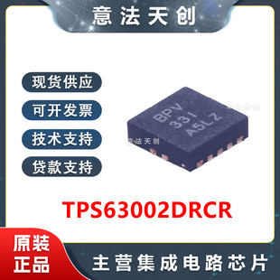原装正品 TPS63002DRCR 丝印BPV封装VSON10 1.5MHz开关稳压器芯片-阿里巴巴