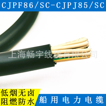CJPF86/SC CJPJ/85交联聚乙烯低烟无卤阻燃船用电力电缆 中大元通-阿里巴巴