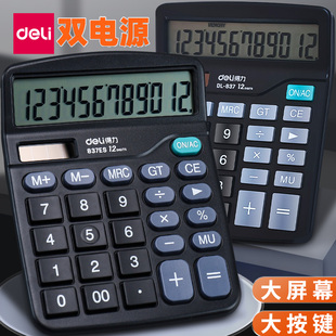 Deli/得力计算器837 学生财务会计办公大屏幕太阳能双电源计算机-阿里巴巴