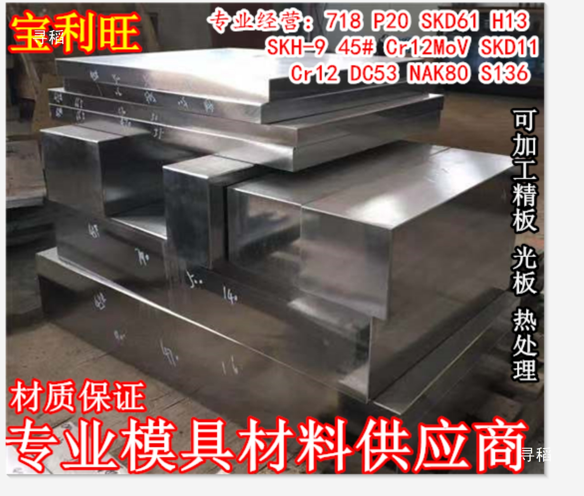 模具钢材45#号钢板圆钢棒Cr12MoV D2 SKD11 DC53 P20 H13精光板-阿里巴巴