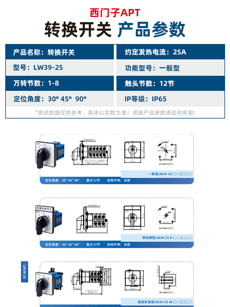 原装APT（原二工）25A万能转换开关/ 凸轮开关 LW39-25-X/6-TH-阿里巴巴