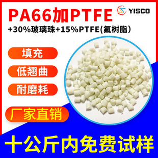 PA66加30%玻璃珠15%PTFE(氟树脂）进口尼龙双六改性-阿里巴巴