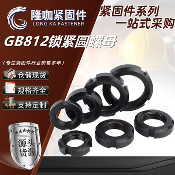 304不锈钢圆螺母GB812开槽螺母细牙反牙止退螺母810DIN981锁紧帽-阿里巴巴