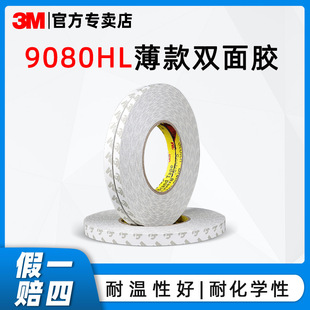 3m 9080HL棉纸双面胶 防水无痕面板纸箱盲盒双面胶带模切冲型3m胶-阿里巴巴