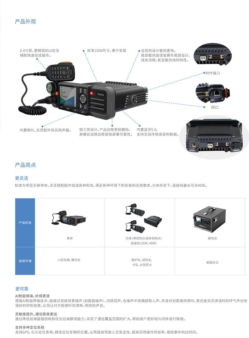 海能达（Hytera) HM780 数字车载台大功率电台车台 支持蓝牙GPS-阿里巴巴
