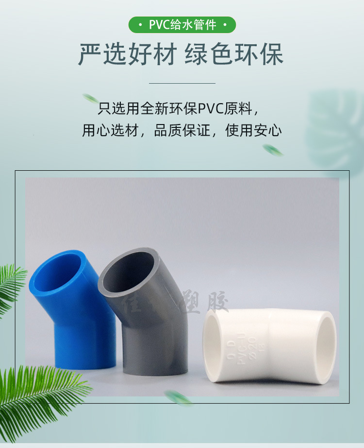 PVC45度弯头20 25 32 40 50 63 75 90 110 160 200弯头 135度弯头-阿里巴巴