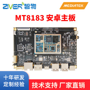 安卓主板MT8183 联发科MTK主板开发板低功耗工控一体机开发方案-阿里巴巴
