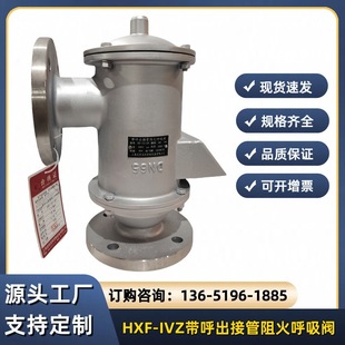 HXF-IVZ带呼出接管阻火呼吸阀HXF-4不锈钢接管双向呼吸阀-阿里巴巴