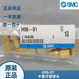 SMC原装H06-00/H06-01/H06-02/H06-03卡套式管接头直通接头气动-阿里巴巴