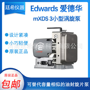 Edwards爱德华小型干式涡旋泵mXDS3可替代容量相似的油封旋片泵-阿里巴巴
