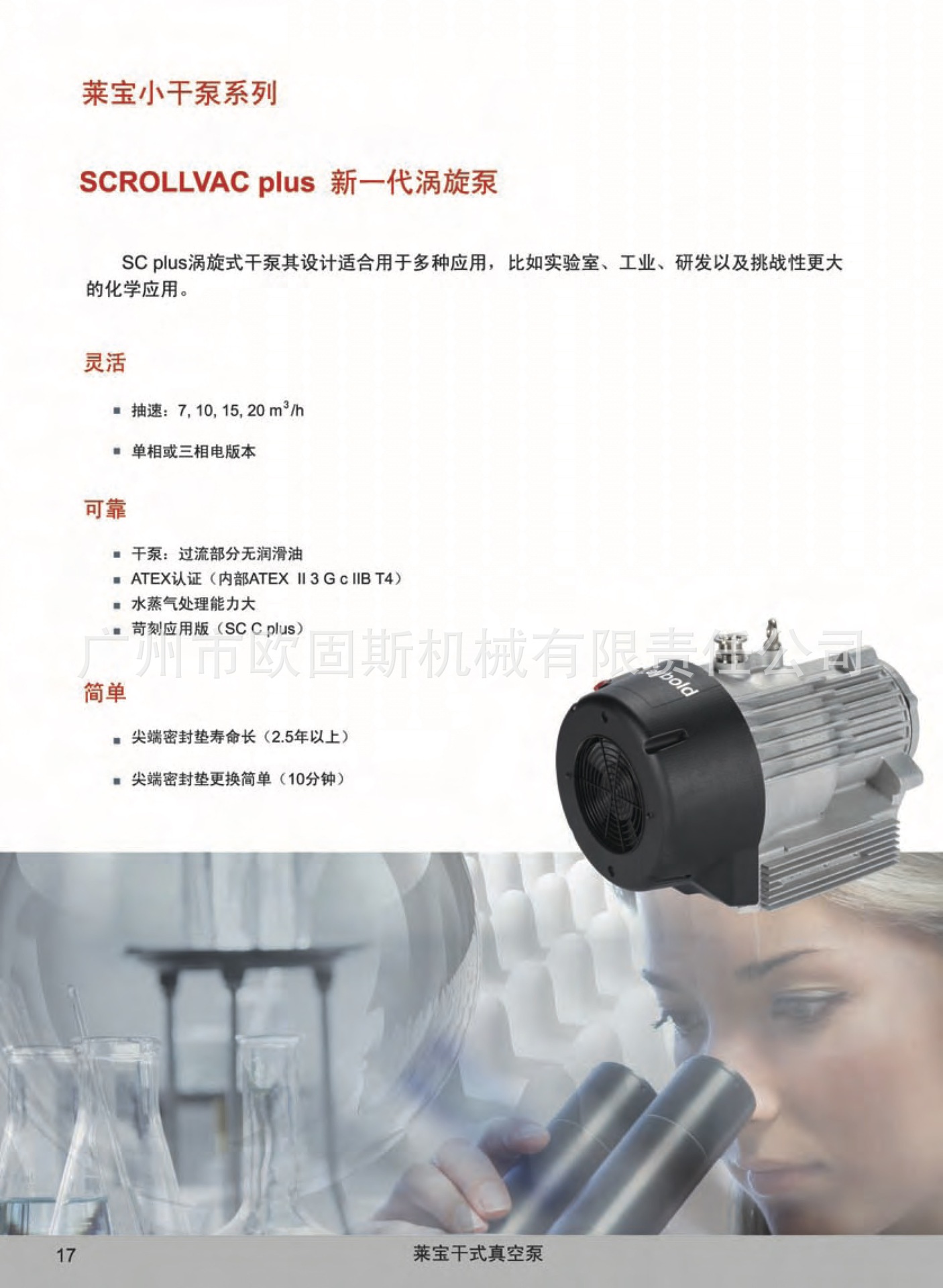 莱宝Leybold SCROLLVAC 15plus高真空涡漩泵优惠 无油干式真空泵-阿里巴巴