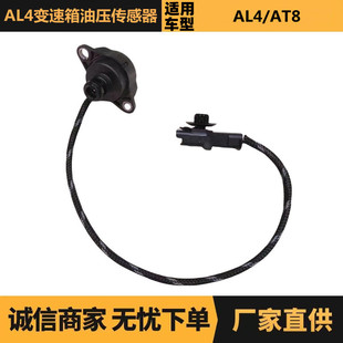汽车配件适用于标致雪铁龙AL4变速箱油压传感器252979 8201360522-阿里巴巴