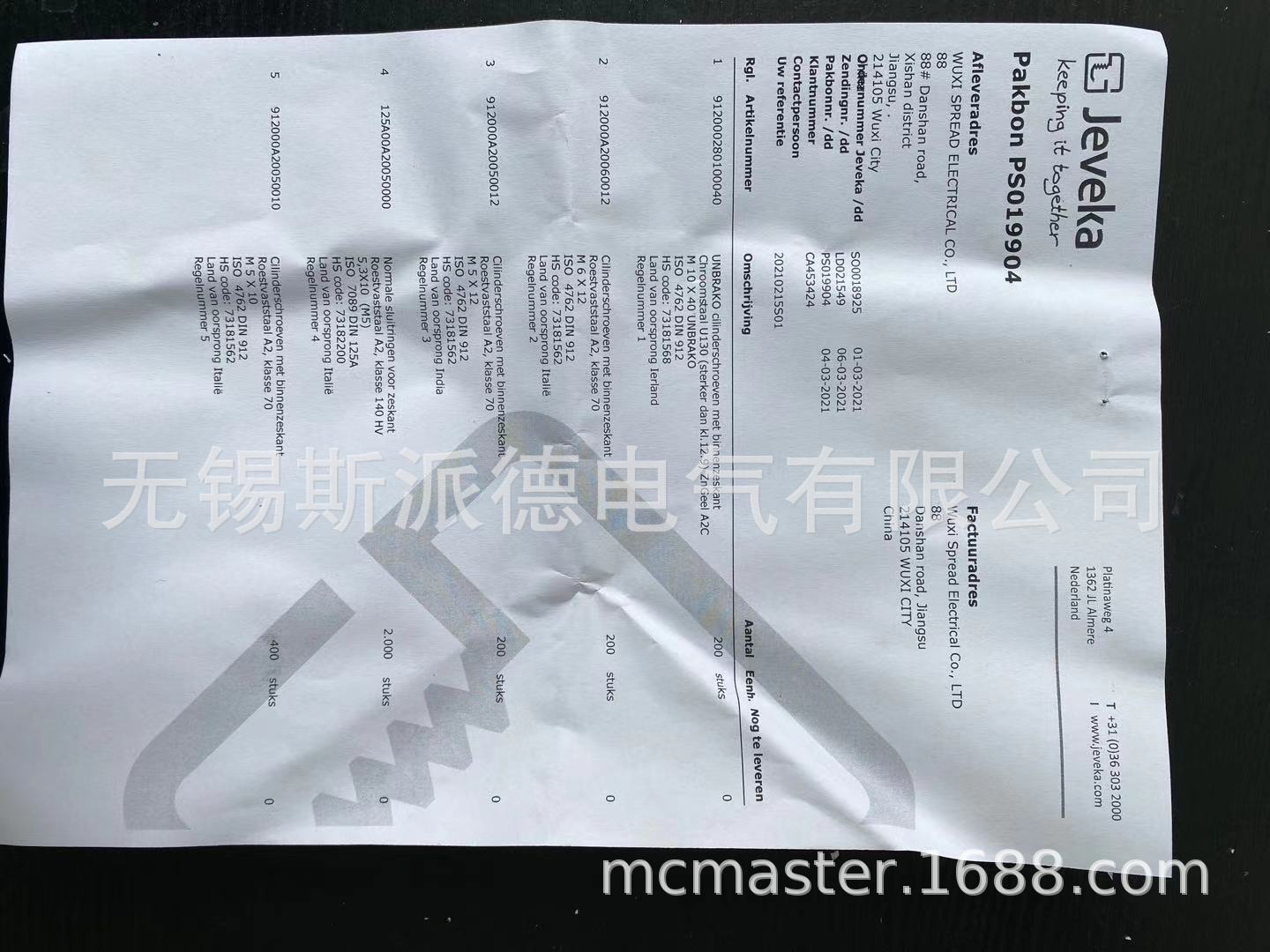 jeveka荷兰 A4-70不锈钢螺钉螺丝螺母垫片DIN965 M4*10 965000A40-阿里巴巴