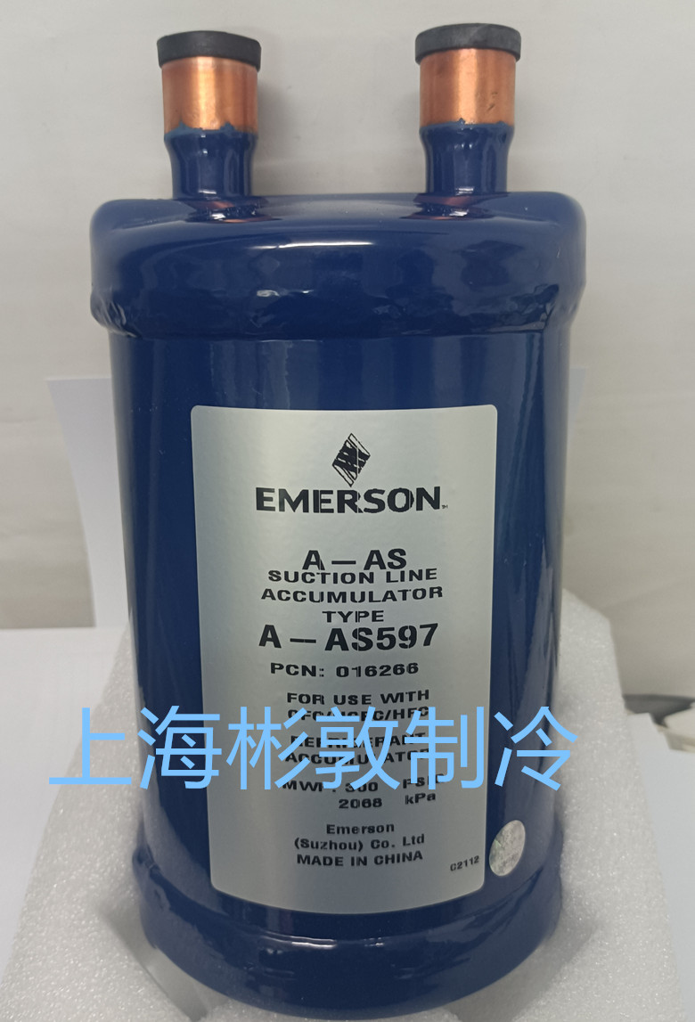 EMERSON艾默生空调制冷气分气液分离器 A-AS596 5127 5139 51711-阿里巴巴