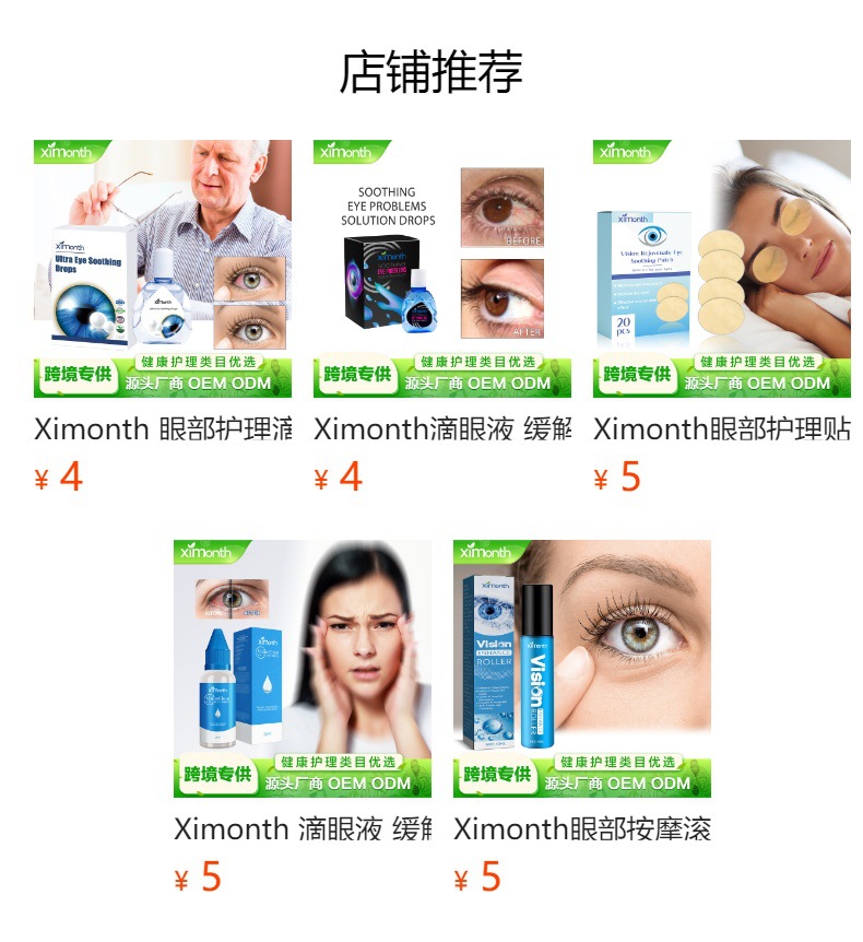 Ximonth 眼滴眼液缓解眼红眼花眼睛疲劳干涩视力模糊滋润眼部护理-阿里巴巴