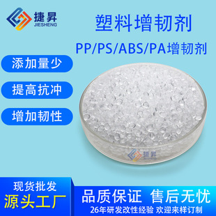 增韧剂PS/PP/ABS/PC/POM/PET/塑胶增韧剂 耐寒剂 耐冲击耐寒 防脆-阿里巴巴