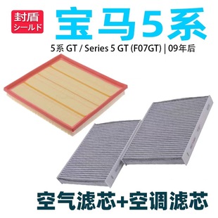 适配宝-马5系GT(F07)528 535 550i空调滤芯空气滤清器保养套餐-阿里巴巴