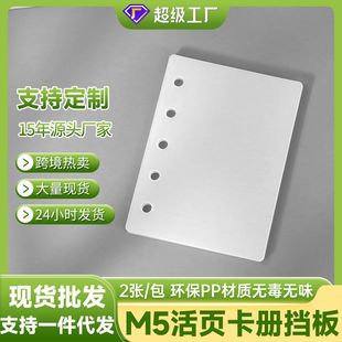 A8活页笔记本5孔透明磨砂PP塑料分隔板内页M5保护挡板2张入现货-阿里巴巴