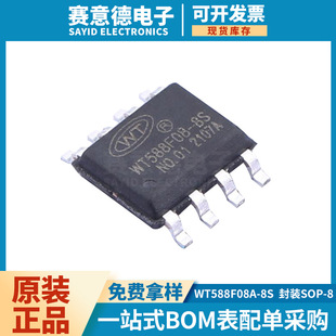 WT588F08A-8S 贴片SOP-8 音频接口芯片 语音芯片 电子元器件配单-阿里巴巴
