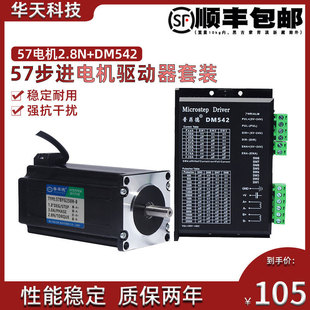 57步进电机套装57BYG250H 2.8N.M 长112MM+DSP驱动器 DM542 4.2A-阿里巴巴
